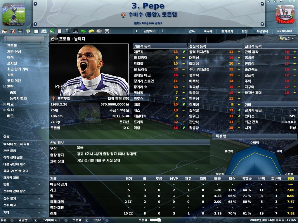 페페...뭔가요....ㅎㄷㄷ - FM2008 선수 이야기 - 챔피온쉽 매니저 - 대한민국