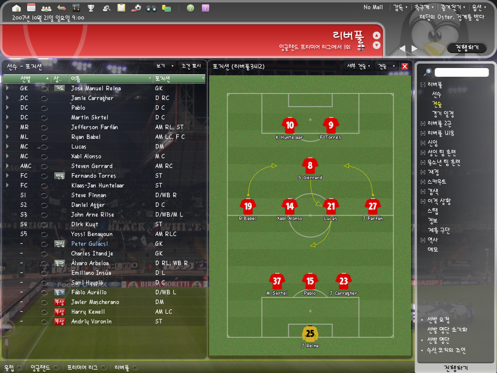 이것이 리버풀이다.3-4-1-2 - FM2008 전술/트레이닝 - 챔피온쉽 매니저 - 대한민국